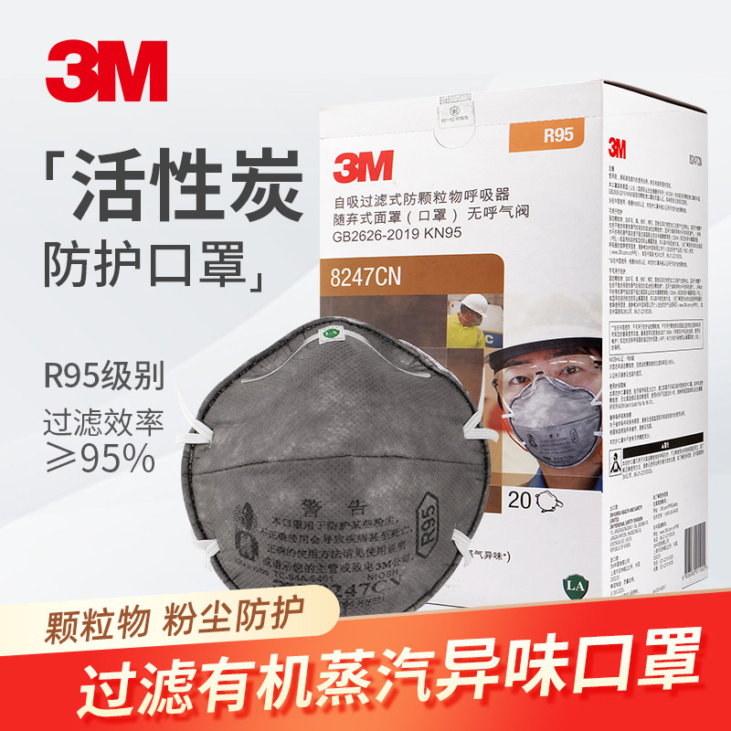 3M口罩P95工业活性炭防尘防酸防油防有机蒸汽8576 8577 8246 8247_虎窝淘