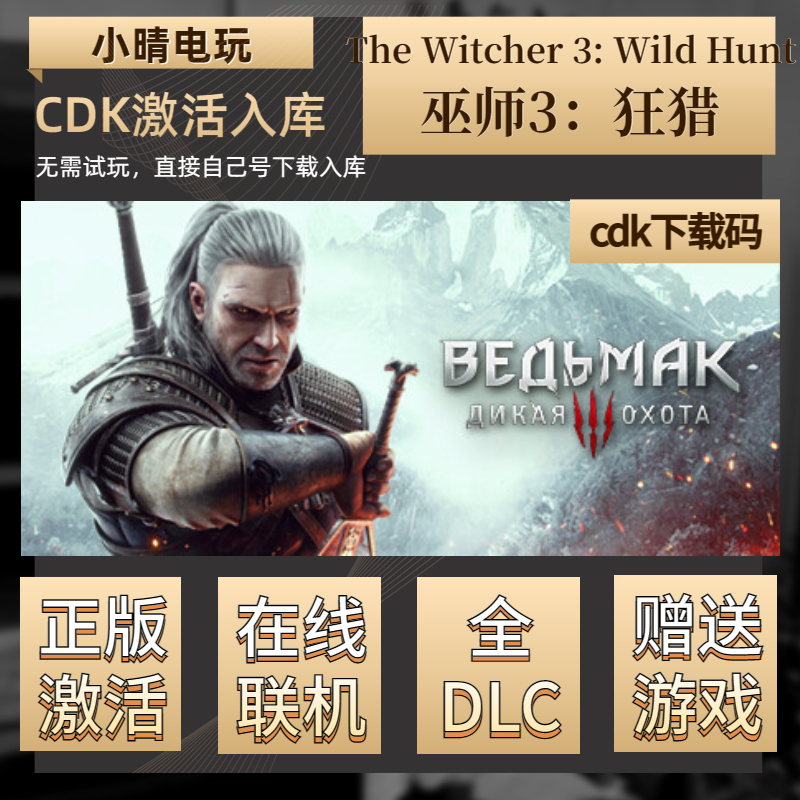 steam巫师3激活码全DLC入库正版cdk国区全球区The Witcher 3_虎窝淘