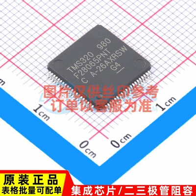 单片机(MCU/MPU/SOC) TMS320F28065PNT LQFP-80 TI/德州 原装正品