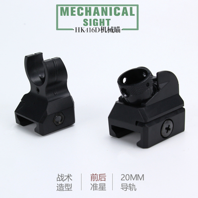 HK416D机械式机瞄前后准心照门塑料瞄具软弹玩具模型改装配件