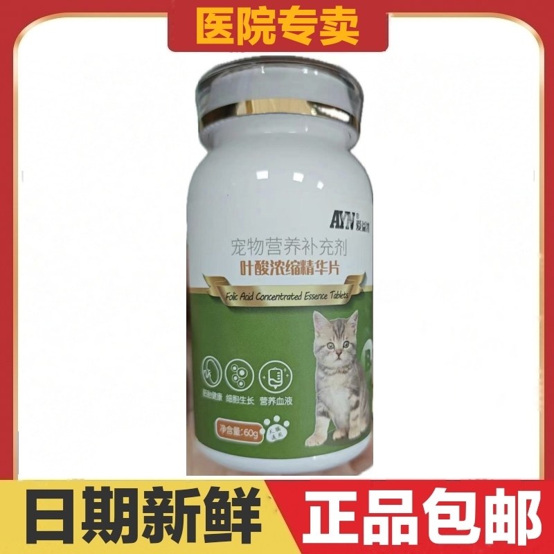 爱益浓叶酸浓缩精华片AYN猫狗营养补充胚胎健康细胞生长日常保健