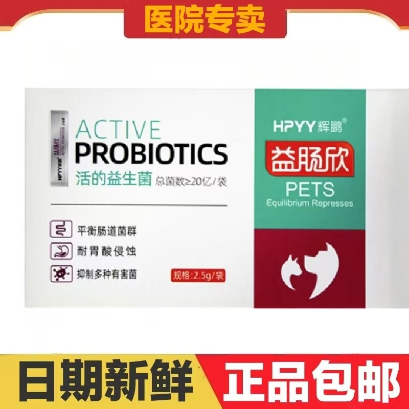 辉鹏益肠欣益生菌猫狗宠物营养补充剂调理肠胃日常保健