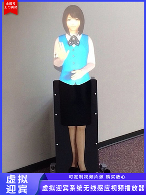 3d幻影立体智能解说员主持人全息投影虚拟迎宾系统片源感应播放器