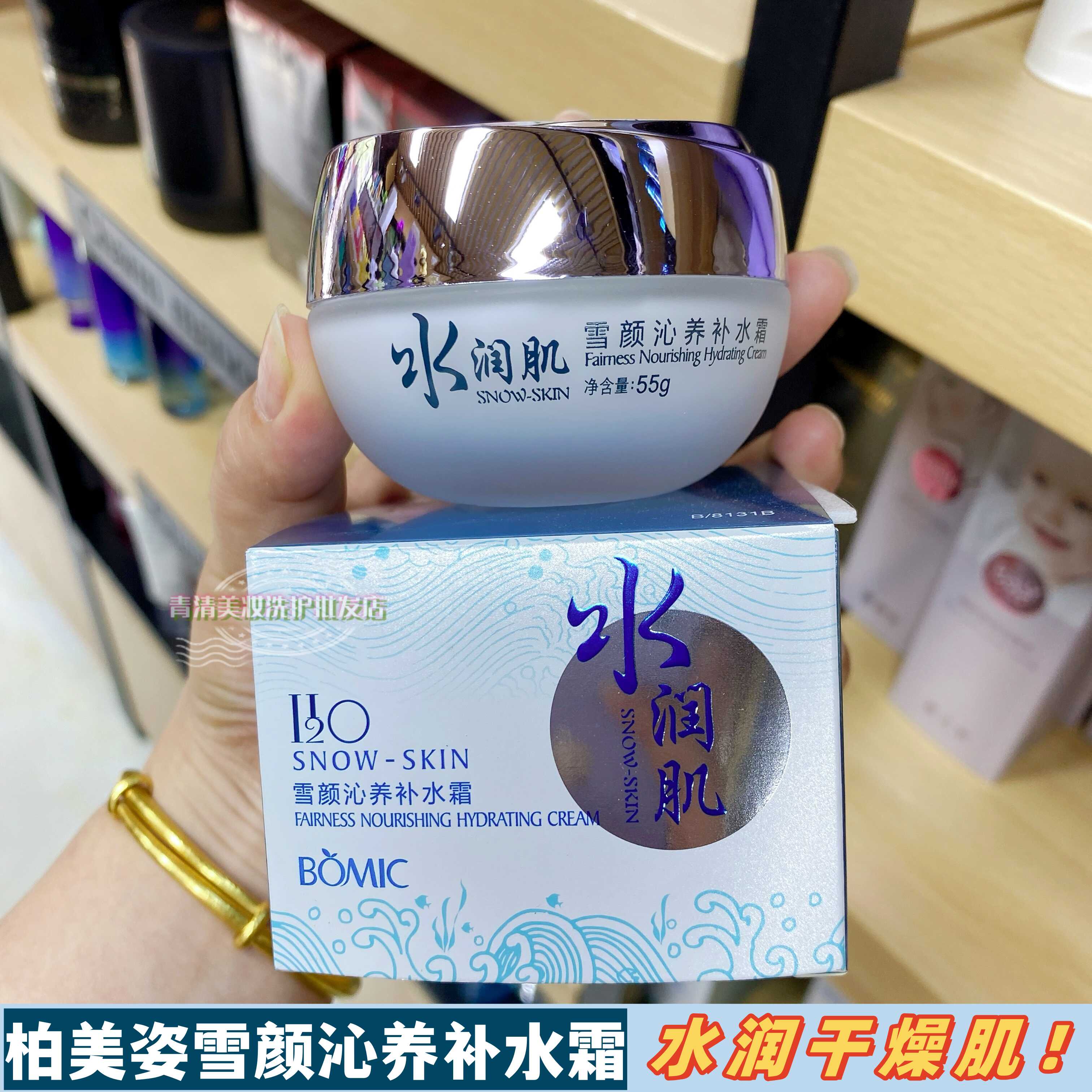 柏美姿补水霜水润肌雪颜保湿水凝霜滋润护肤品正品现货速发