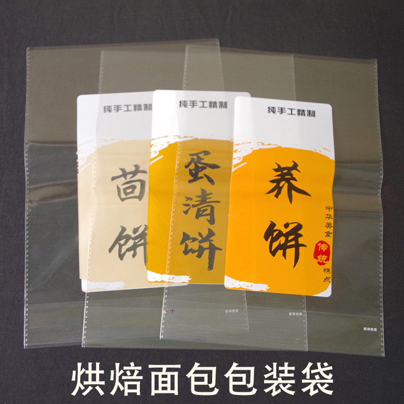 茴饼荞饼蛋清饼包装袋扎口透明袋子蛋糕西点烘焙专用袋定制食品袋