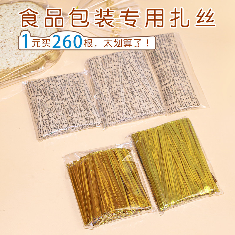 面包袋封口扎丝烘焙食品散装点心糕点包装袋捆丝牛皮纸金色绑丝