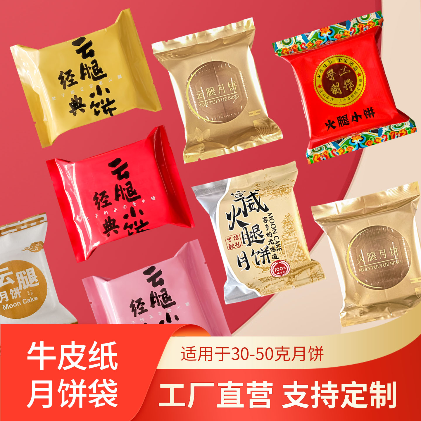 新款火腿云腿月饼包装袋子 装30-50克月饼磨砂牛皮纸中秋包装定做