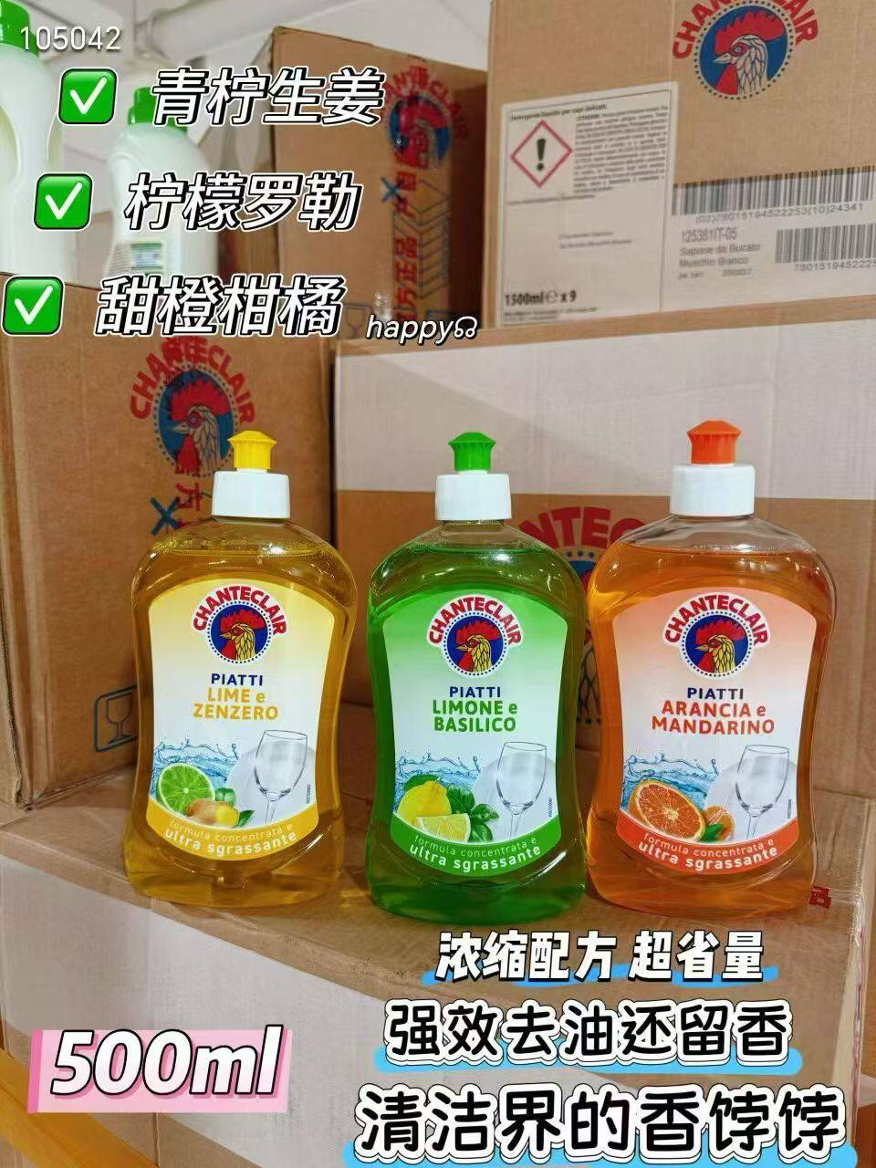 意大利进口浓缩洗洁精青柠生姜柠檬香橙500毫升不伤手