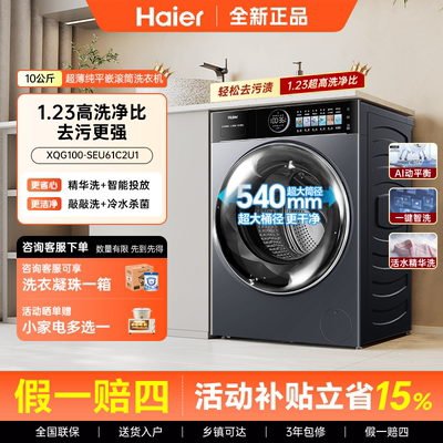 Haier/海尔 XQG100-SEU61C2U1云溪4.0全自动家用敲敲洗洗烘一体