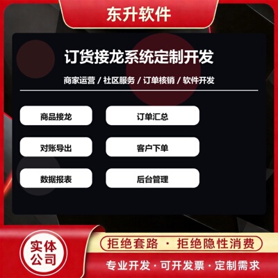 社群订货接龙系统开发 商品接龙 订单汇总 对账导出
