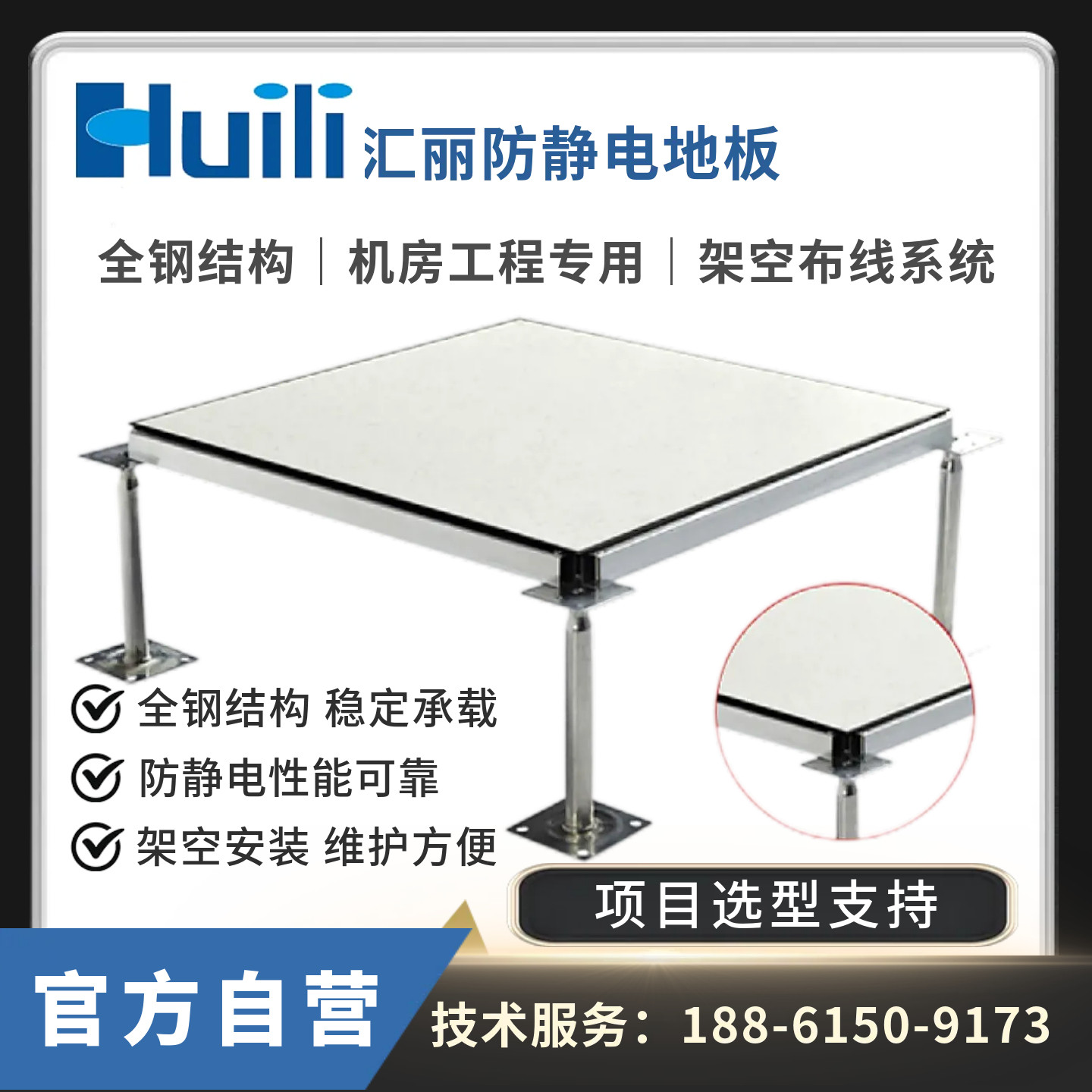 汇丽全钢防静电地板 600×600机房架空活动地板 数据中心工程地板