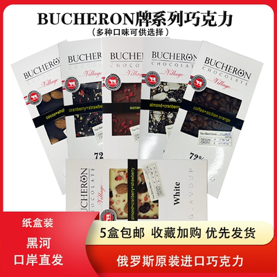 俄罗斯原装进口黑巧克力白巧克力纯可可脂坚果蔓越莓零食送礼