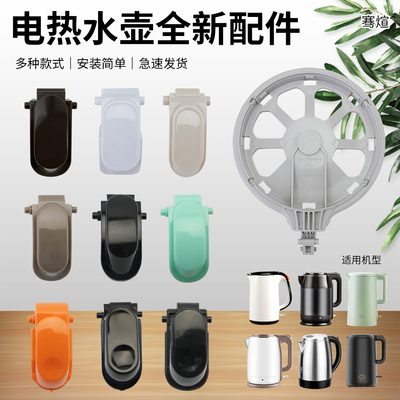 适用于九阳烧水壶K17-F66/12C05C壶盖配件按钮K12-F30开关/内盖