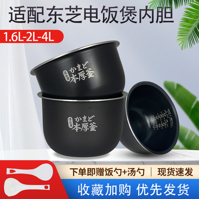 东芝电饭煲原装不粘内胆RC-5MFNC(P)煲胆 15HNC(K)/15HT厚釜内锅