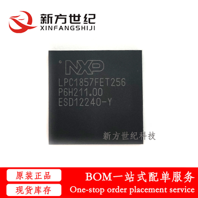 全新原装 LPC1857FET256 封装LBGA256 ARM微控制器MCU单片机