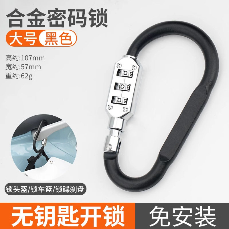 电动电瓶车头盔密码锁防盗摩托全盔帽子车筐车篮子小型锁特殊用锁