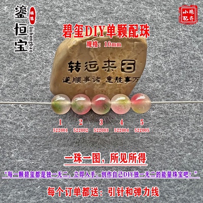 鎏恒宝通透西瓜碧玺单颗水晶散珠子10mmDIY手链项链配珠52200