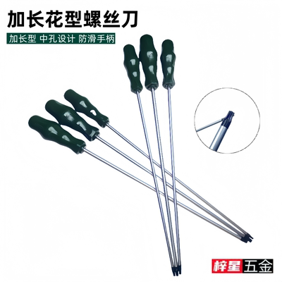 加长花型螺丝刀T20星型内六花米子梅花起子300长加长型花螺丝刀