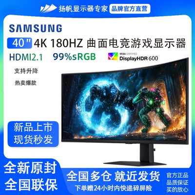 三星40英寸奥德赛G75F 5K/4K 180HZ 1MS曲面电竞显示器S40FG756EC