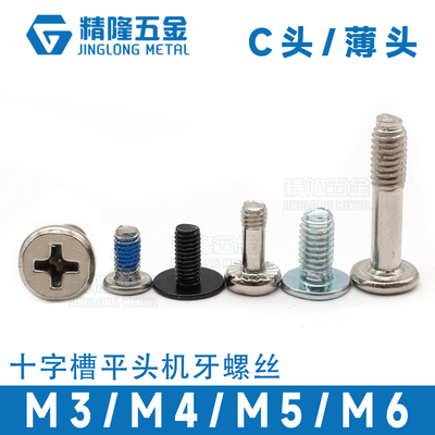 十字扁平薄头小螺丝钉笔记本维修