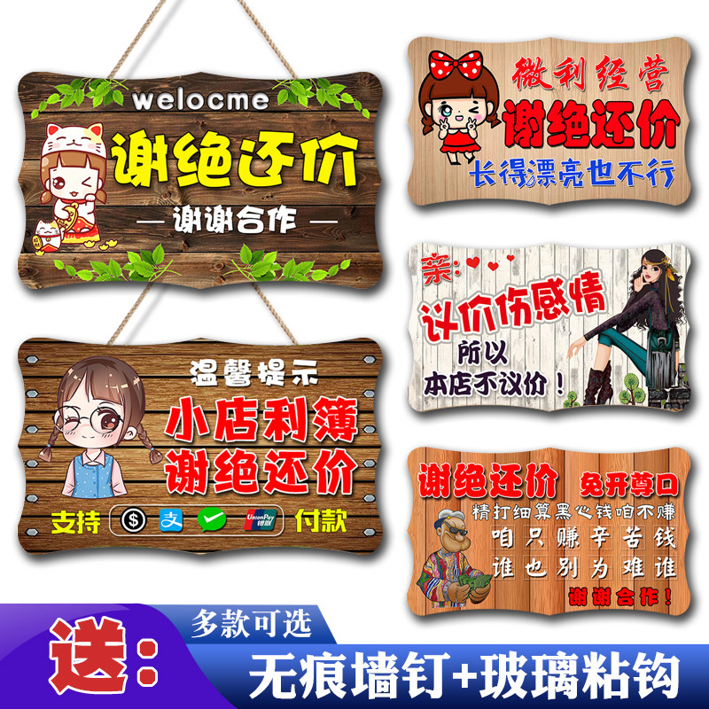 谢绝还价不讲价不议价牌子服装店创意个性提示牌店铺挂牌复古定制