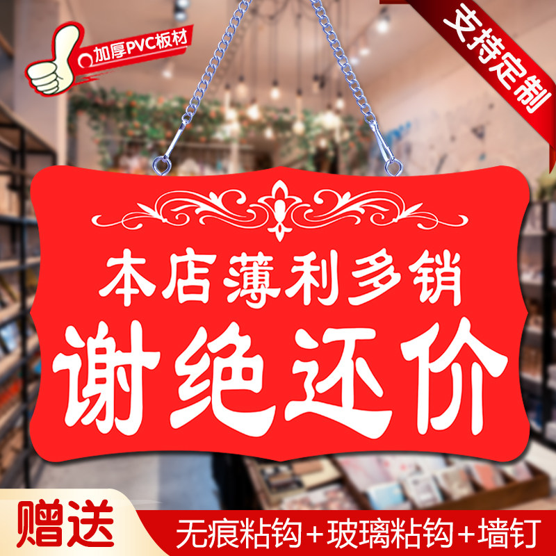 本店谢绝还价提示牌服装店概不讲价不议价牌子创意牌明码实价挂牌
