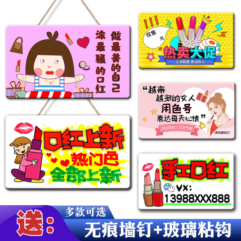 手工口红广告牌美容院护肤品化妆店门口墙上装饰布置用品门挂牌画