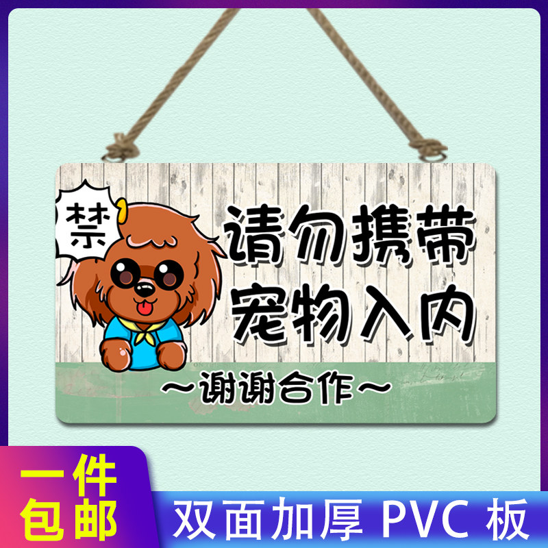 店铺禁止宠物入内温馨提示牌商场饭店勿带宠物入内标识牌挂牌门牌