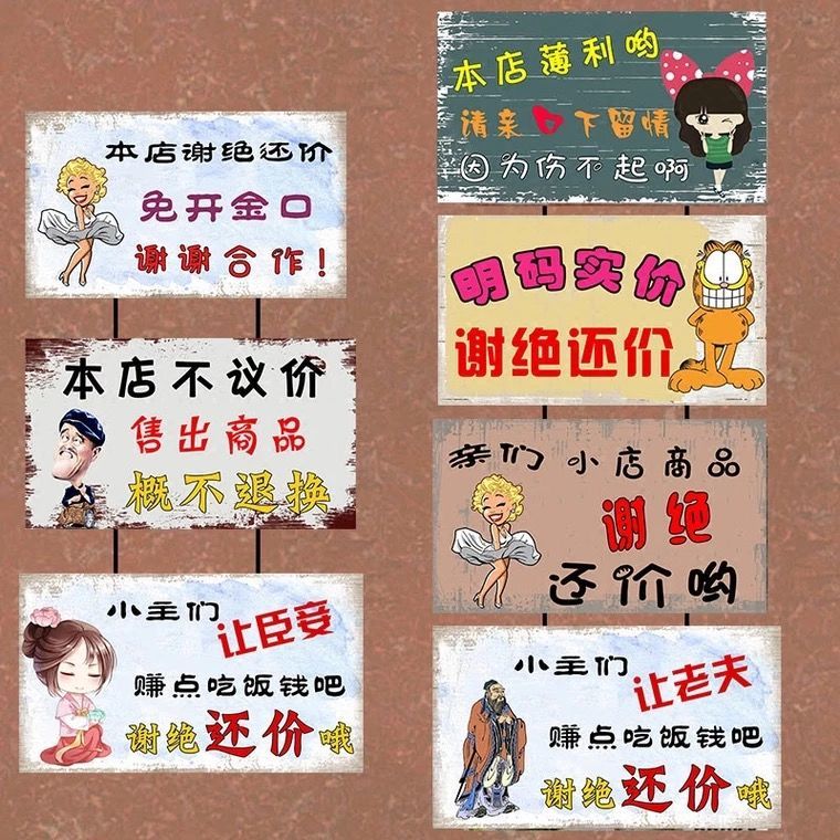 谢绝还价创意挂牌小本生意概不赊账温馨提示牌免开尊口不讲价挂牌