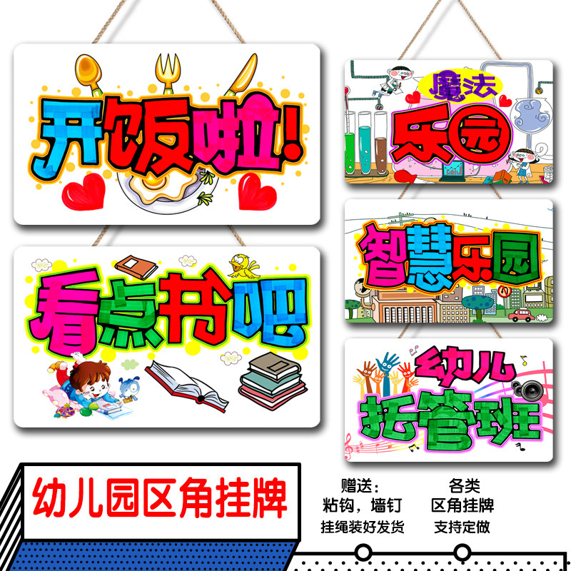 幼儿园区角规则挂牌活动区域牌创意卡通标示牌名称班级牌子标志牌