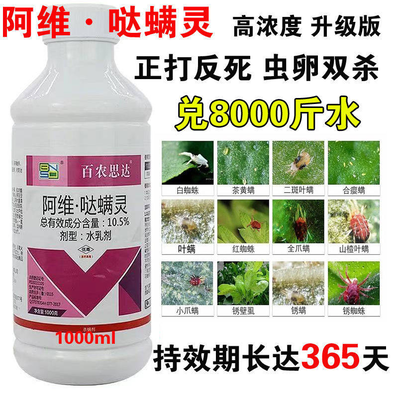 百农思达高浓度阿维哒螨灵杀螨剂红白蜘蛛柑橘月季专用专用杀虫剂