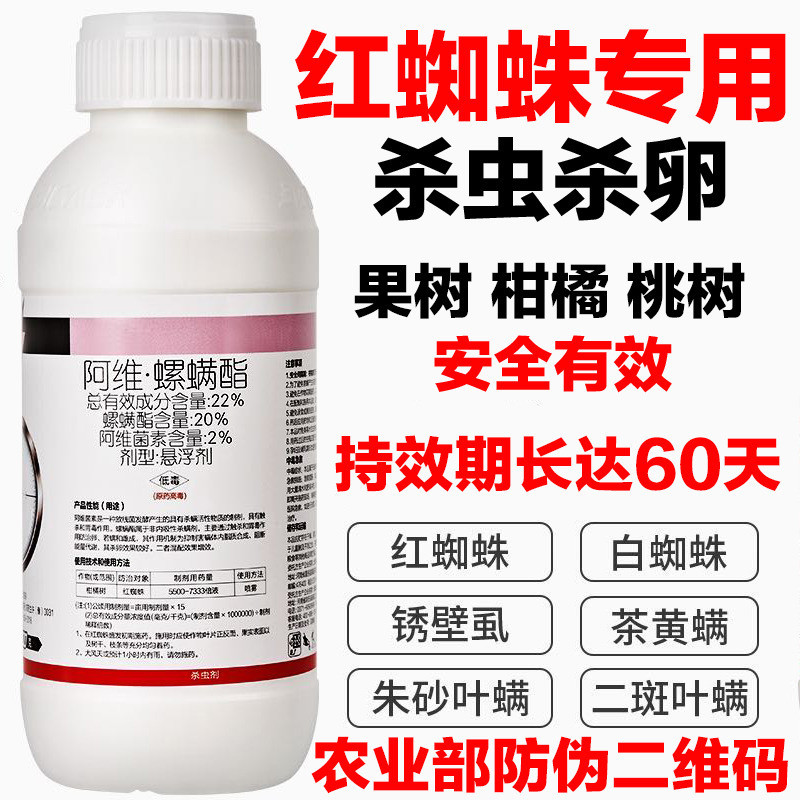 鼓越22%阿维·螺螨酯红蜘蛛杀虫剂杀螨剂果树蔬菜白蜘蛛柑橘正品