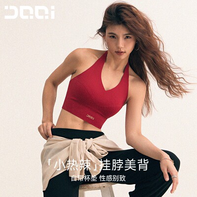 的确奇桃心领热辣镂空运动美背女挂脖性感一体杯瑜伽健身内衣2478