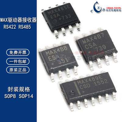 MAXIM收发器/驱动器MAX485