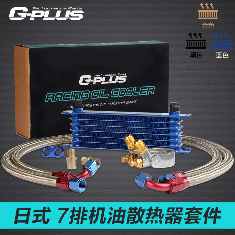 汽车改装分离仰角节温平角油饼散热器套件 AN10日式7排机油冷却器_虎窝淘