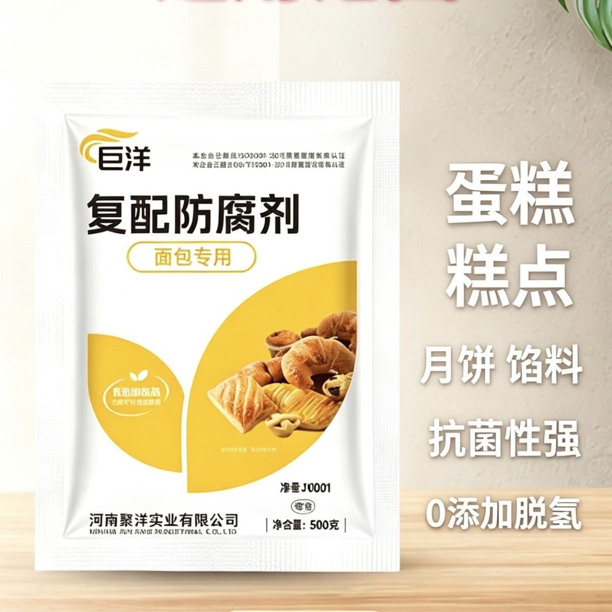 巨洋复配防腐剂食品级原料面包酥饼发酵面点专用 商用食品添加剂
