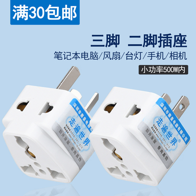 赛皇三转二2脚3脚家用转换插座