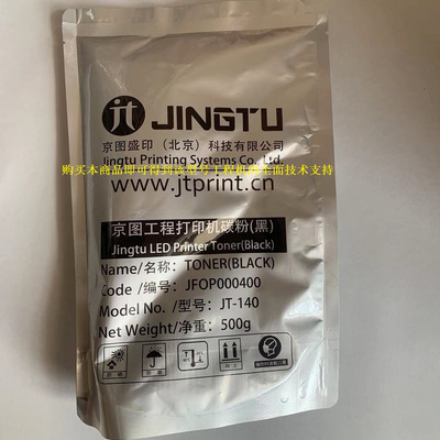 京图JT-1600 1500 1900 湘图XT-1520 1620 罗翔工程机碳粉黑墨粉