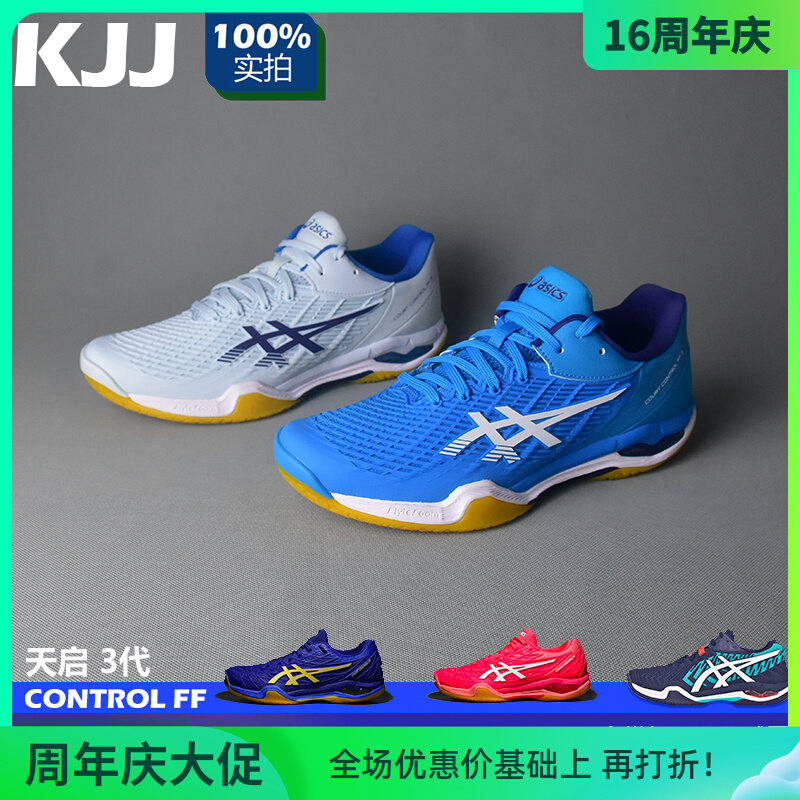 哪儿买 天启 COURT CONTROL FF3 天启3 1072A089 1072A087 1072A056 羽毛球鞋 亚瑟士ASICS 中 ...