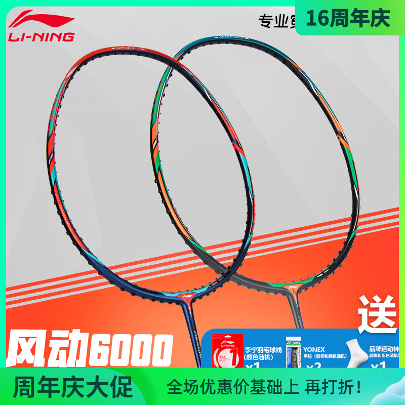 AERONAUT 6000 AYPQ006 风动6000 - 中羽在线