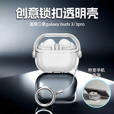 适用于三星buds3pro耳机保护套三星buds3pro耳机保护壳galaxybuds3耳机壳创意锁扣秒变支架透明防丢ins高级感