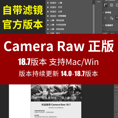 Camera Raw18.7新版增效工具raw图ACR正版PS转档CR3解raw插件
