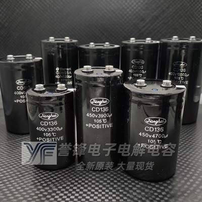 全新原装江海CD135 400V 450V2700UF 3300UF 3900UF 4700UF 5600U