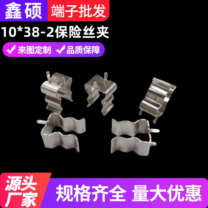 10*38-2黄铜矮款保险丝夹 熔断器保险丝座 PCB电路板端子