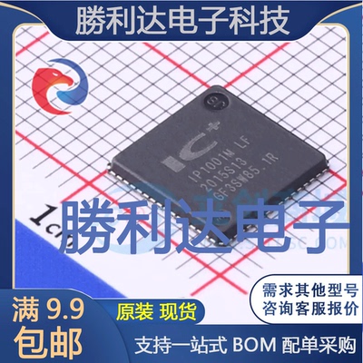 IP1001MLF封装QFN-64以太网芯片全新现货 量大价优