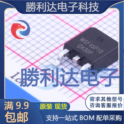 WSF45P10封装TO-252-2(DPAK)场效应管(MOSFET)全新现货 量大价优