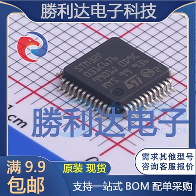 STM32F031C6T6TR封装LQFP-48ST(意法半导体)全新现货 量大价优
