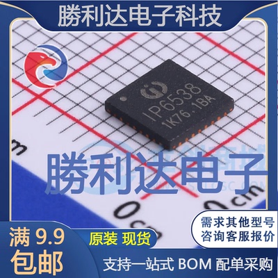IP6538封装QFN-32DC-DC电源芯片全新现货 量大价优