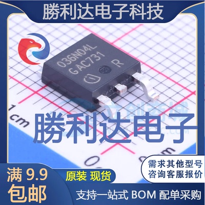 IPD036N04L G封装TO-252-2(DPAK)场效应管(MOSFET)全新现货