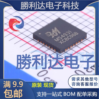 MS4931封装QFN-28电机驱动芯片全新现货 量大价优